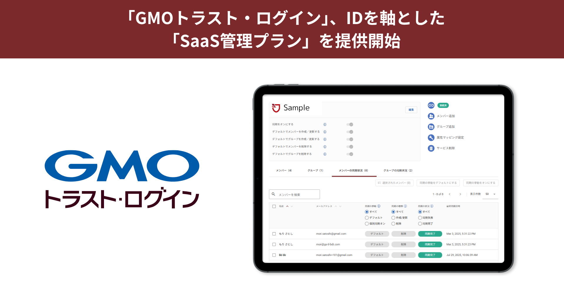 「GMOトラスト・ログイン」、IDを軸とした「SaaS管理プラン」を月額290円で提供開始 :: news_trustlogin
